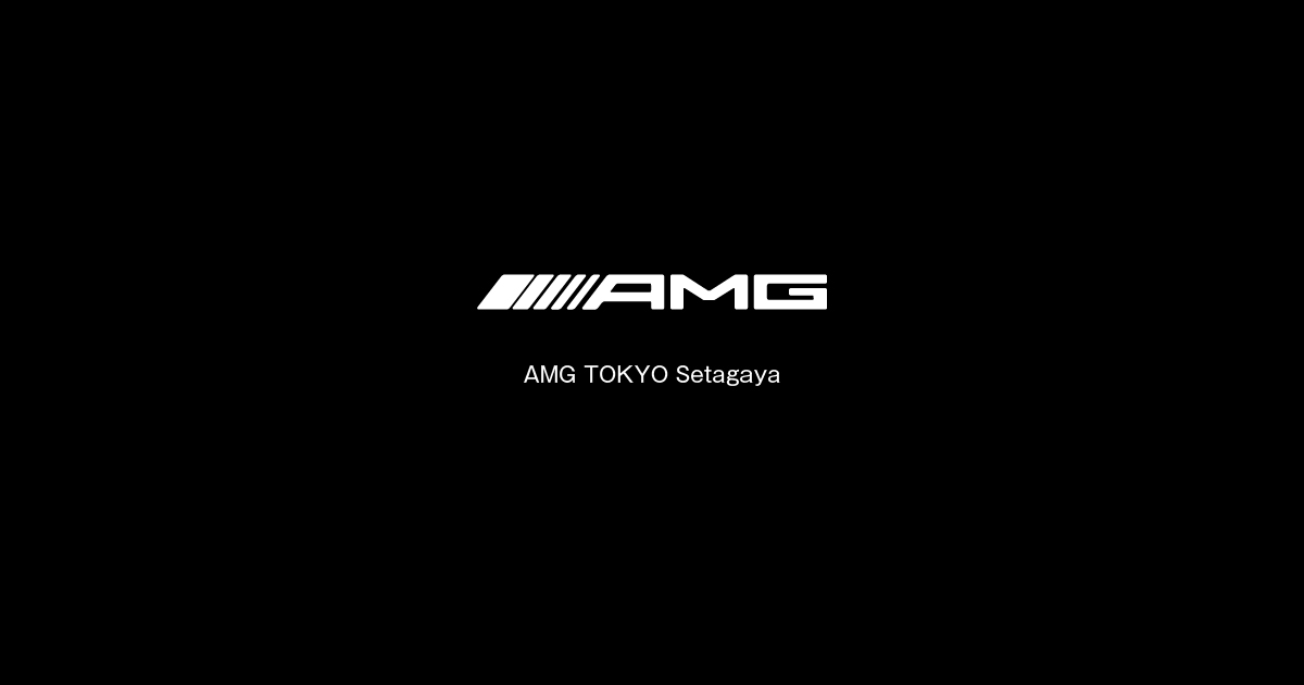 新着情報 | AMG TOKYO Setagaya (AMG東京世田谷) | Mercedes-AMG正規販売代理店